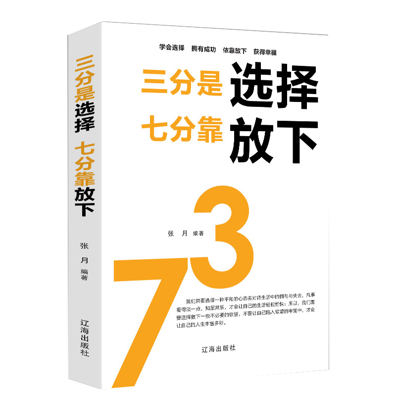 三分是选择，七分靠放下（新旧版本随机发货）