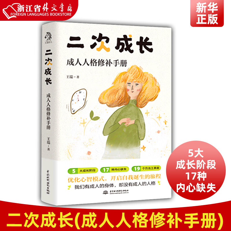二次成长人格修补手册 全新