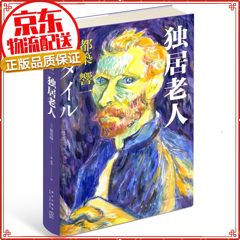 独居老人