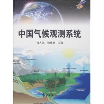 中国气候观测系统【好书，下单速发】