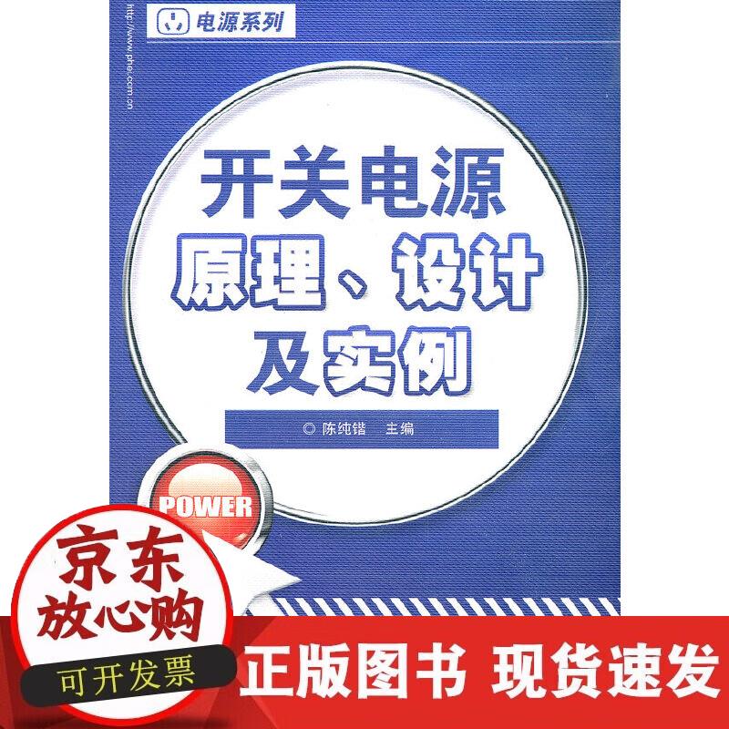 【现货】开关电源原理、设计及实例