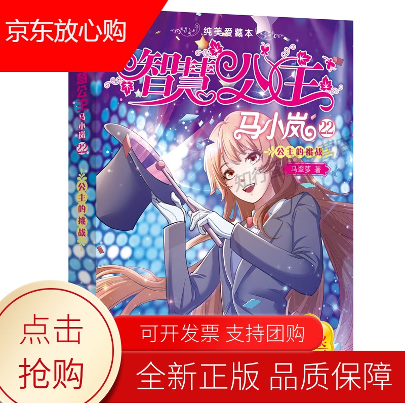 公主的挑战 22公主的挑战