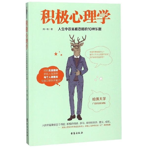 积极心理学