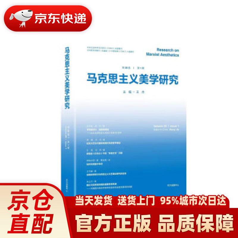 【新华】马克思主义美学研究