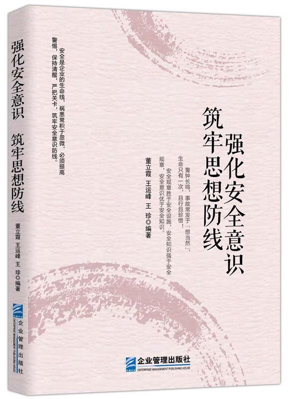 强化安全意识 筑牢思想防线