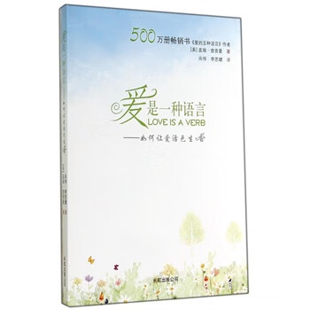 爱是一种语言【，放心购买】
