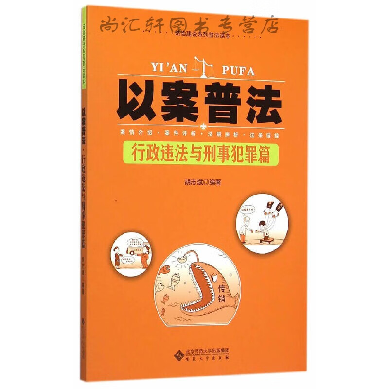 以案普法·行政违法与刑事犯罪篇
