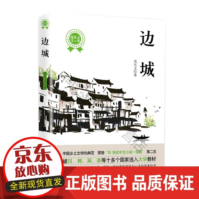 边城