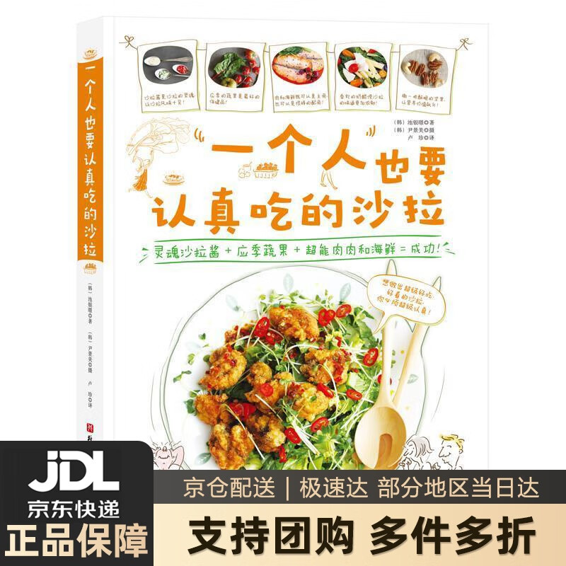 【 送货上门】一个人也要认真吃的沙拉