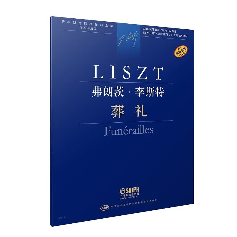 弗朗茨·李斯特 葬礼