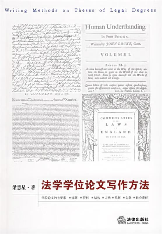法学学位论文写作方法【，放心购买】
