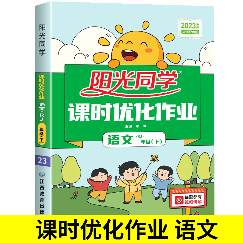 2023二年级下册上册语文数学课时优化作业同步练习册全套人教版教材同步训练2全优好卷试卷测试卷一课一练辅 课时作业语文（人教版） 二年级上