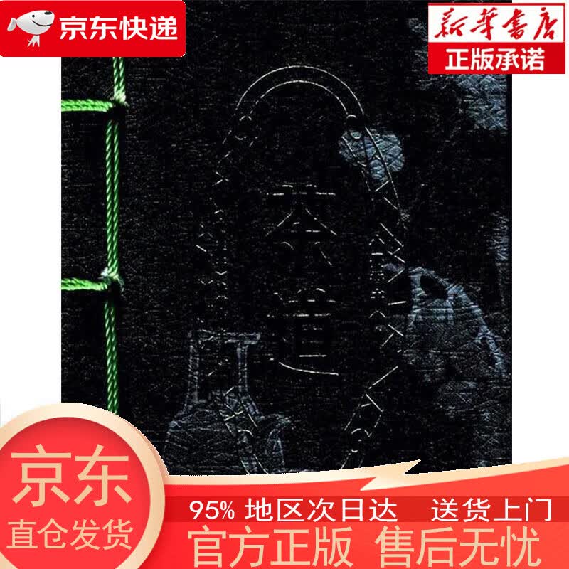 【全新速发】茶道/小墨香书