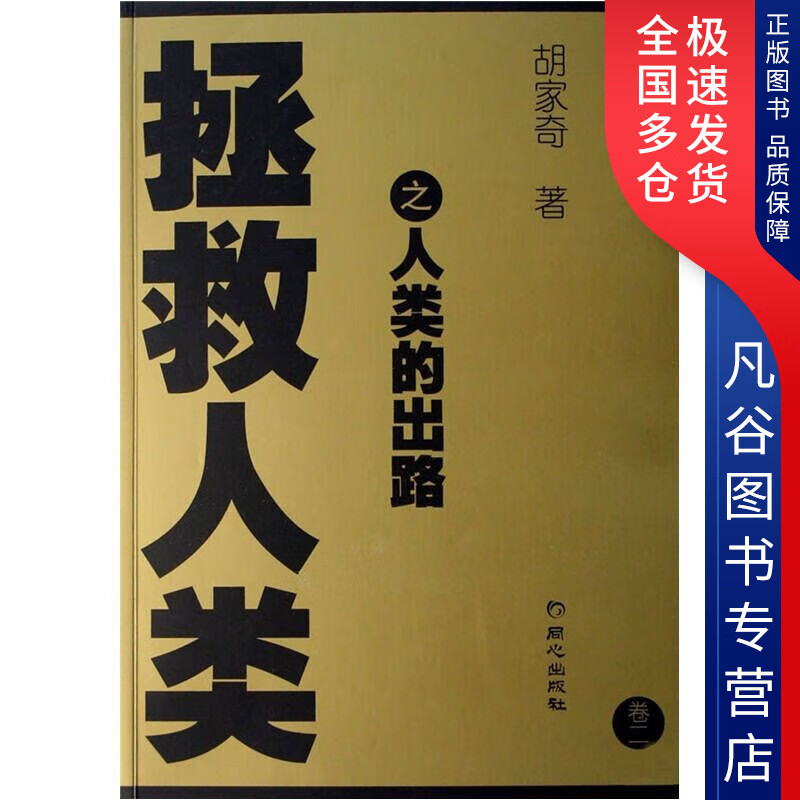 【书】拯救人类9787807165088