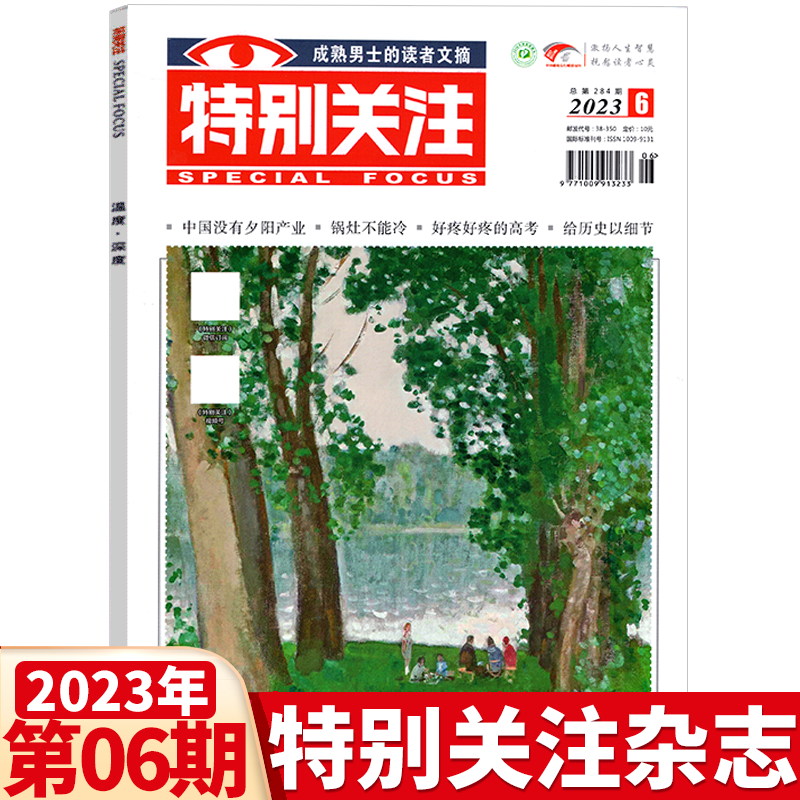特别关注杂志 2023年6月