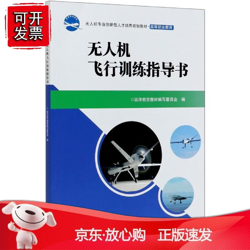 无人机飞行训练指导书