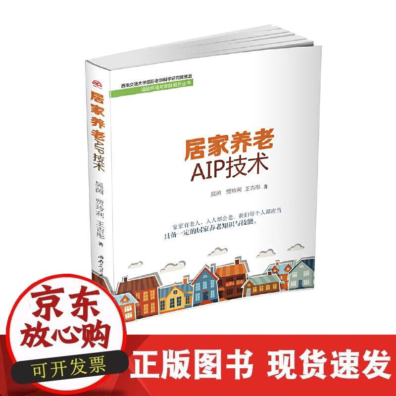 【现货】居家养老AIP技术