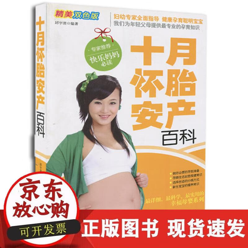 【现货】十月怀胎安产百科