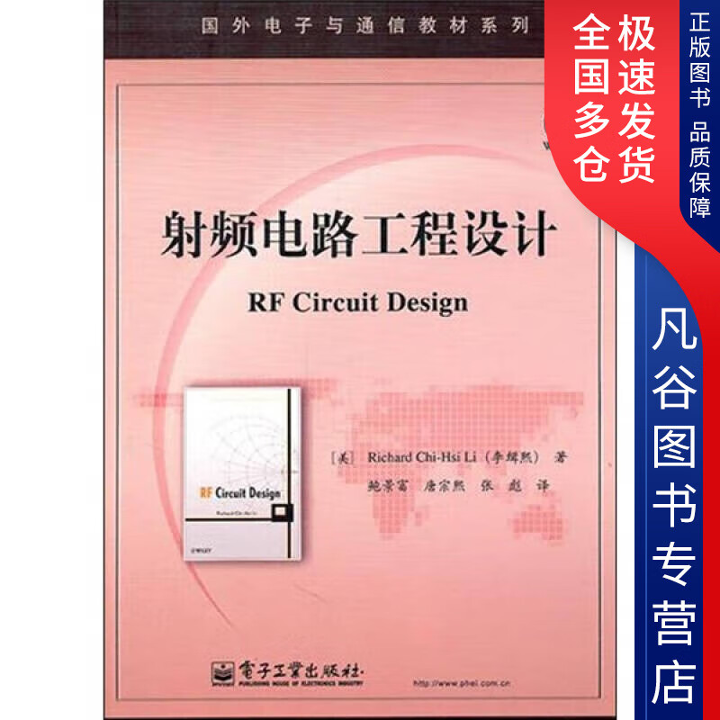 【书】射频电路工程设计
