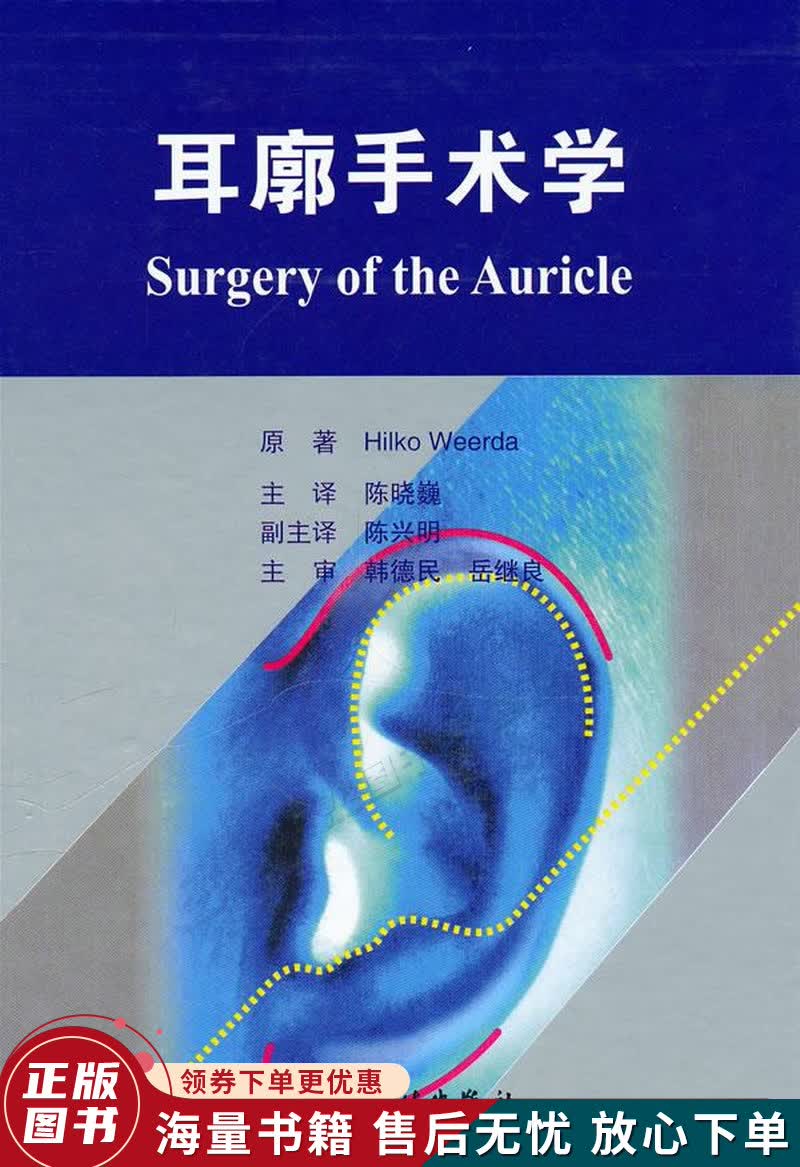 耳廓手术学