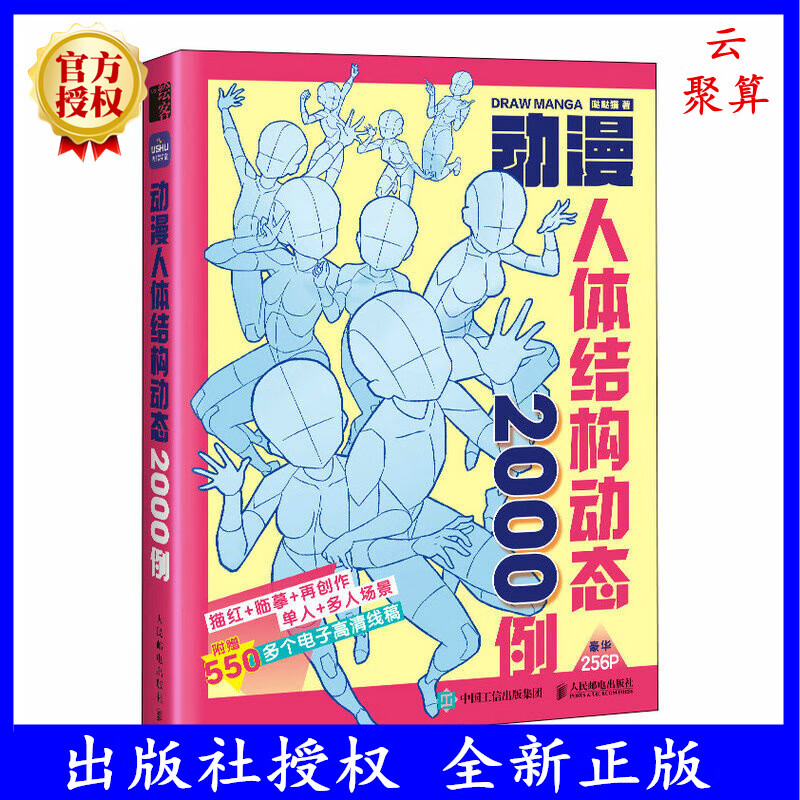2023新书 动漫人体结构动态2000例 哒哒猫 飞乐鸟游戏动漫人体结构绘画教学手绘基础动漫人体结构动态临摹练册速写素描临摹图集