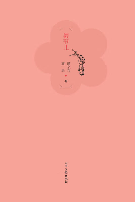 梅事儿【好书】