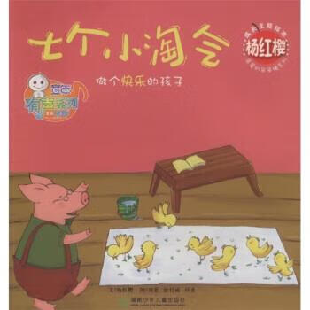 七个小淘气 刘夏等,刘夏