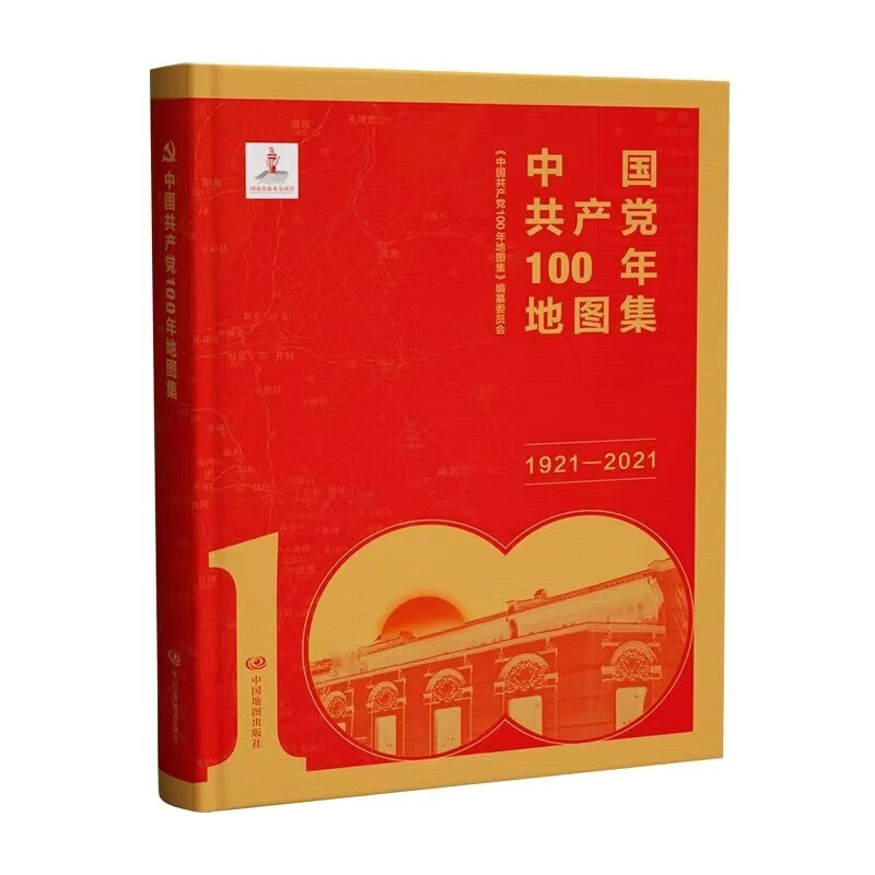 中国共产党100年地图集 软精装版 经典照片 信息图表 文字解说 中国地图出版社