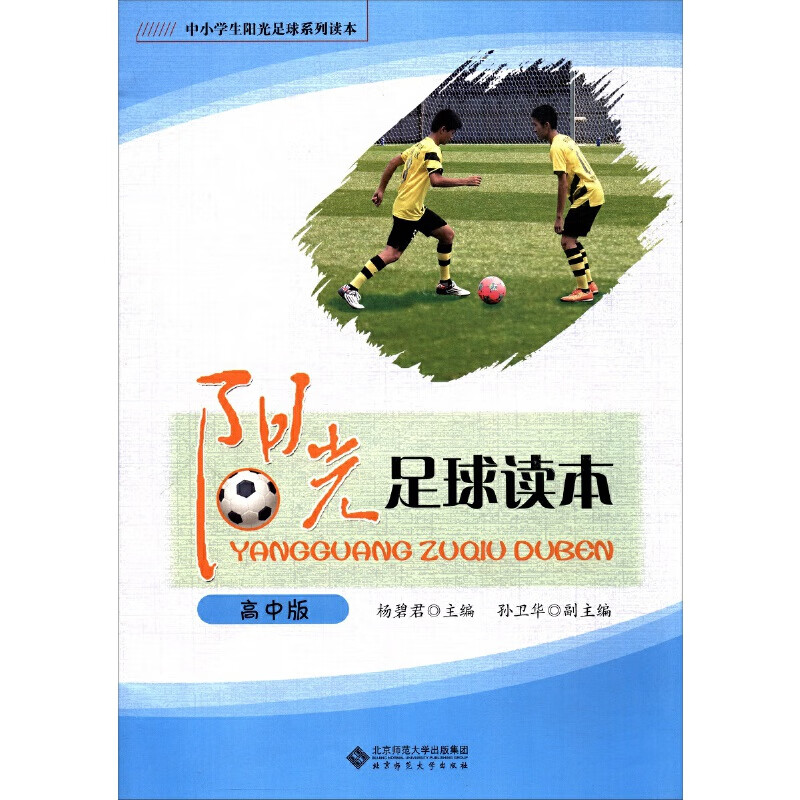 阳光足球高中版