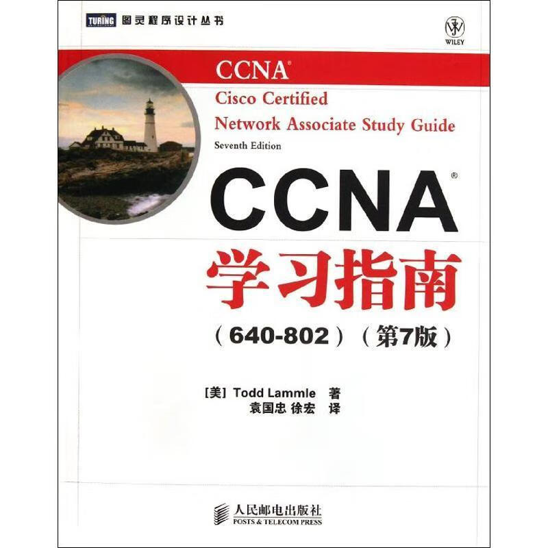CCNA学(640-802)-(第7版)托德·莱莫人民邮电出版社9787115275448 考试书籍