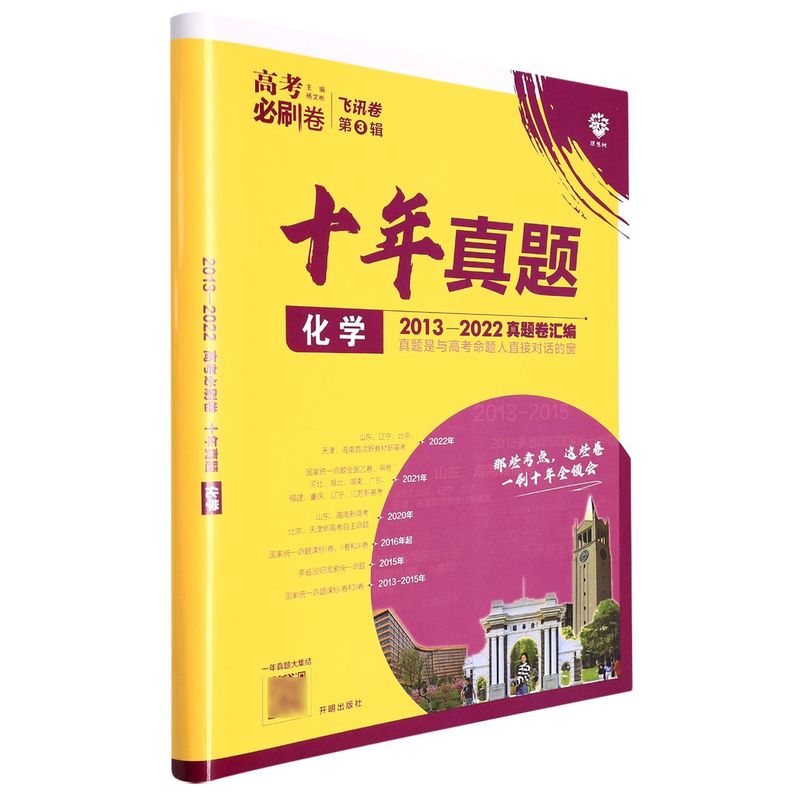 化学(十年真题2013-真题卷汇编)/高考