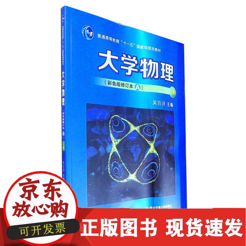 C 大学物理(彩色版修订本.A).上册