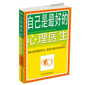 【现货】自己是的心理医生