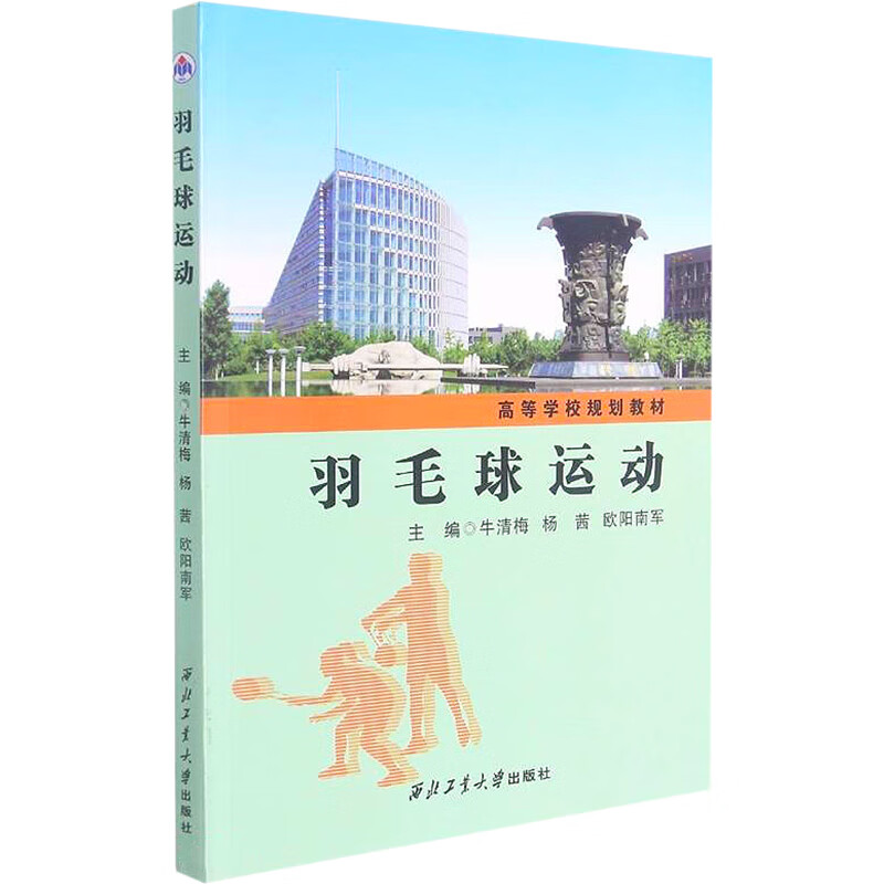 羽毛球运动 图书