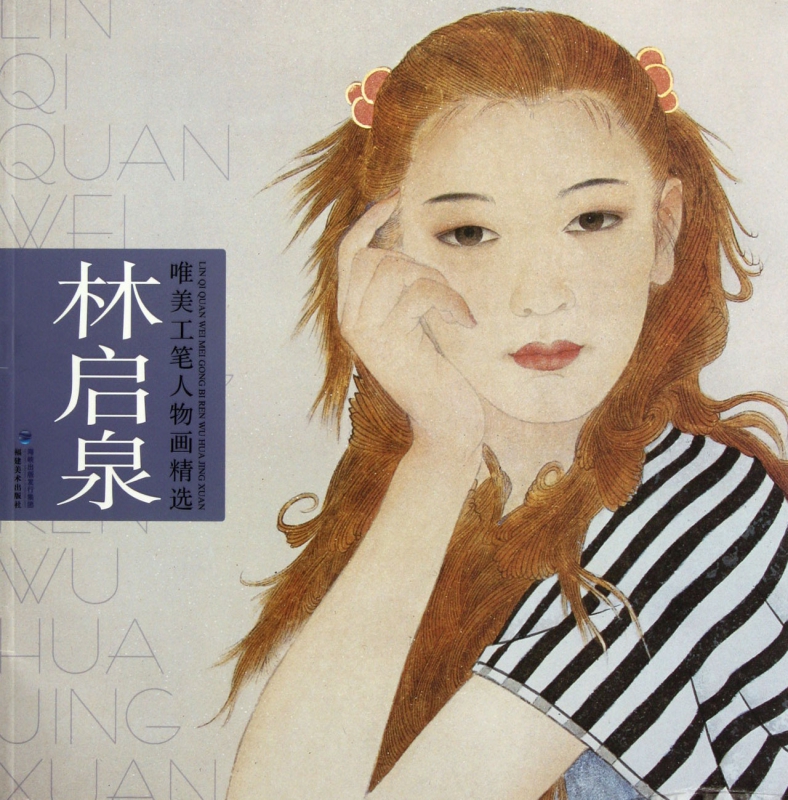 林启泉/唯美工笔人物画精选