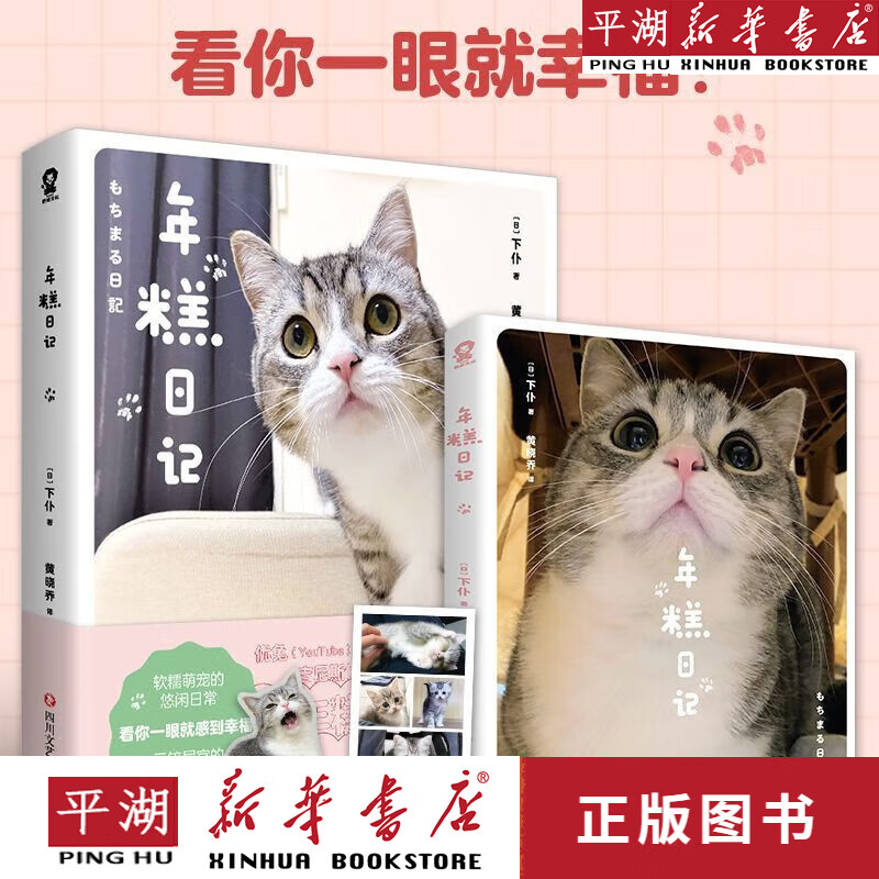 【书籍】年糕日记