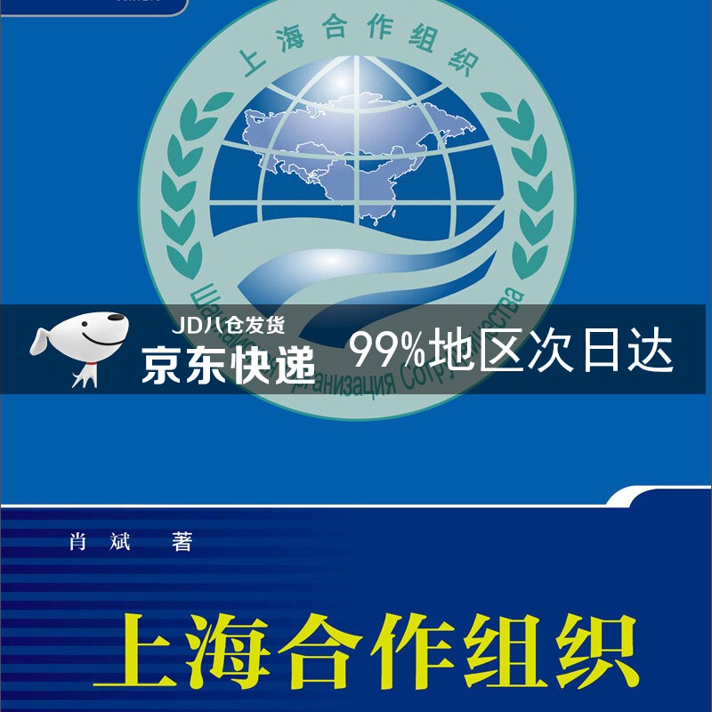 上海合作组织