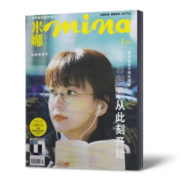【现货速发】米娜杂志 2023年4/5月+2022年+2021+2020年 2021年1月