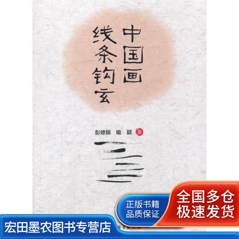 中国条钩玄【好书】