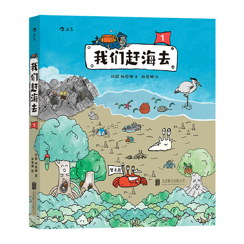 我们赶海去(1)