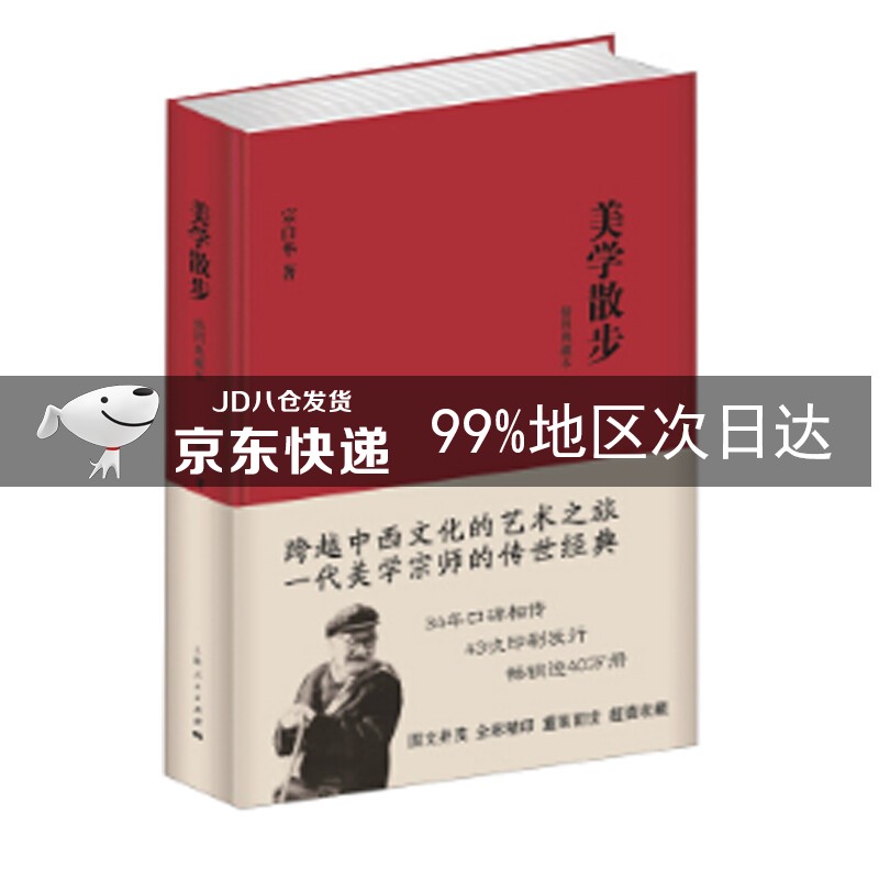 美学散步（插图典藏本）