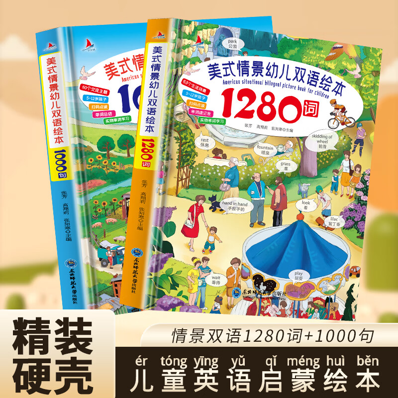 美式情景幼儿双语绘本