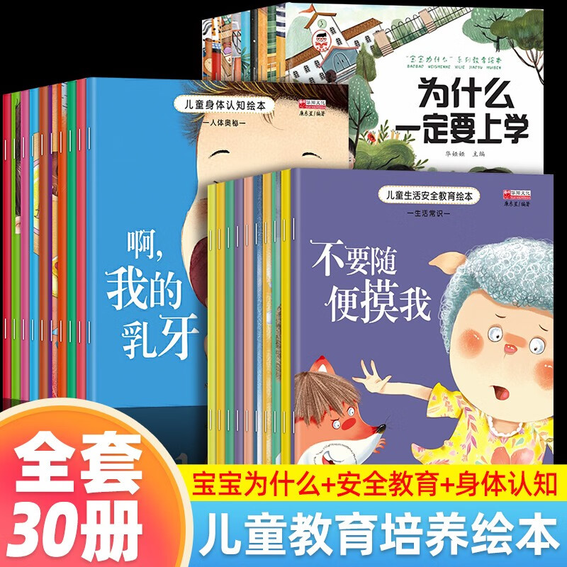 【抖音新款】为什么不能10册 儿童情绪管理与性格培养绘本 儿童绘本3-5–6-8岁宝宝故事书幼儿园亲子阅读4岁5岁小孩看的书情商逆商培养图书 幼儿读物有声早教 宝宝为什么系列教育绘本 我为什么不能 全