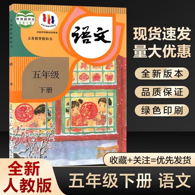 2022新版部编版小学5五年级下册语文书人教版 五下语文课本教材