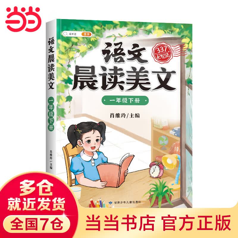 斗半匠语文晨读美文小学一年级下册课本同步阅读 小学生337记忆法打卡晨读暮诵优美句子素材积累大全