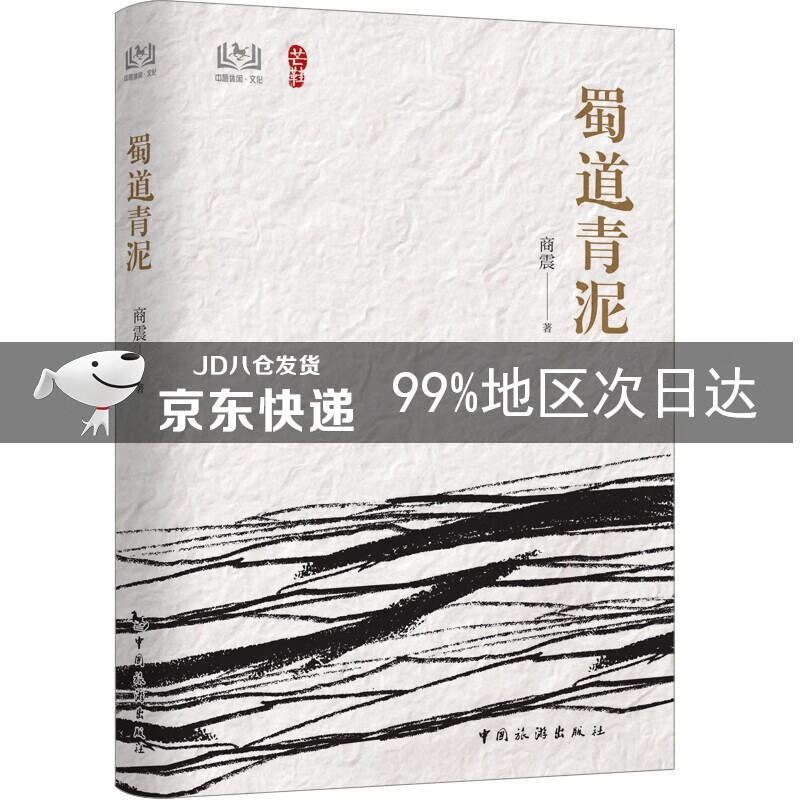 蜀道青泥 蜀道青泥