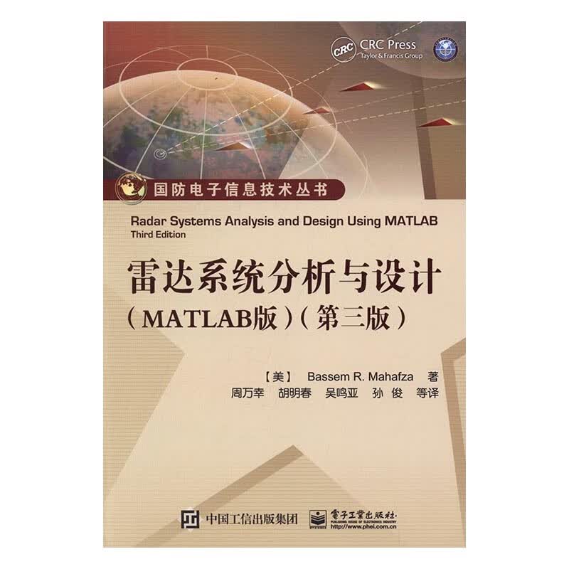 雷达系统分析与设计：MATLAB版/电子与通信/书籍/分类/基础与理论