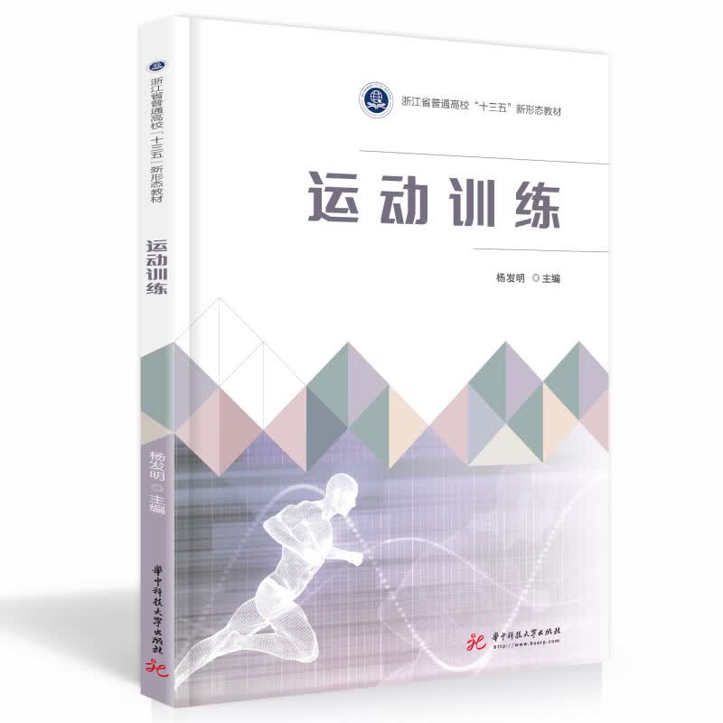运动训练
