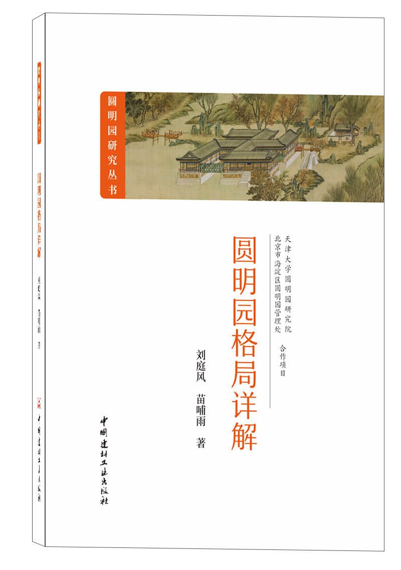 圆明园格局详解