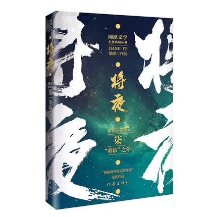 垂幕之年-将夜(7)(精修典藏版)
